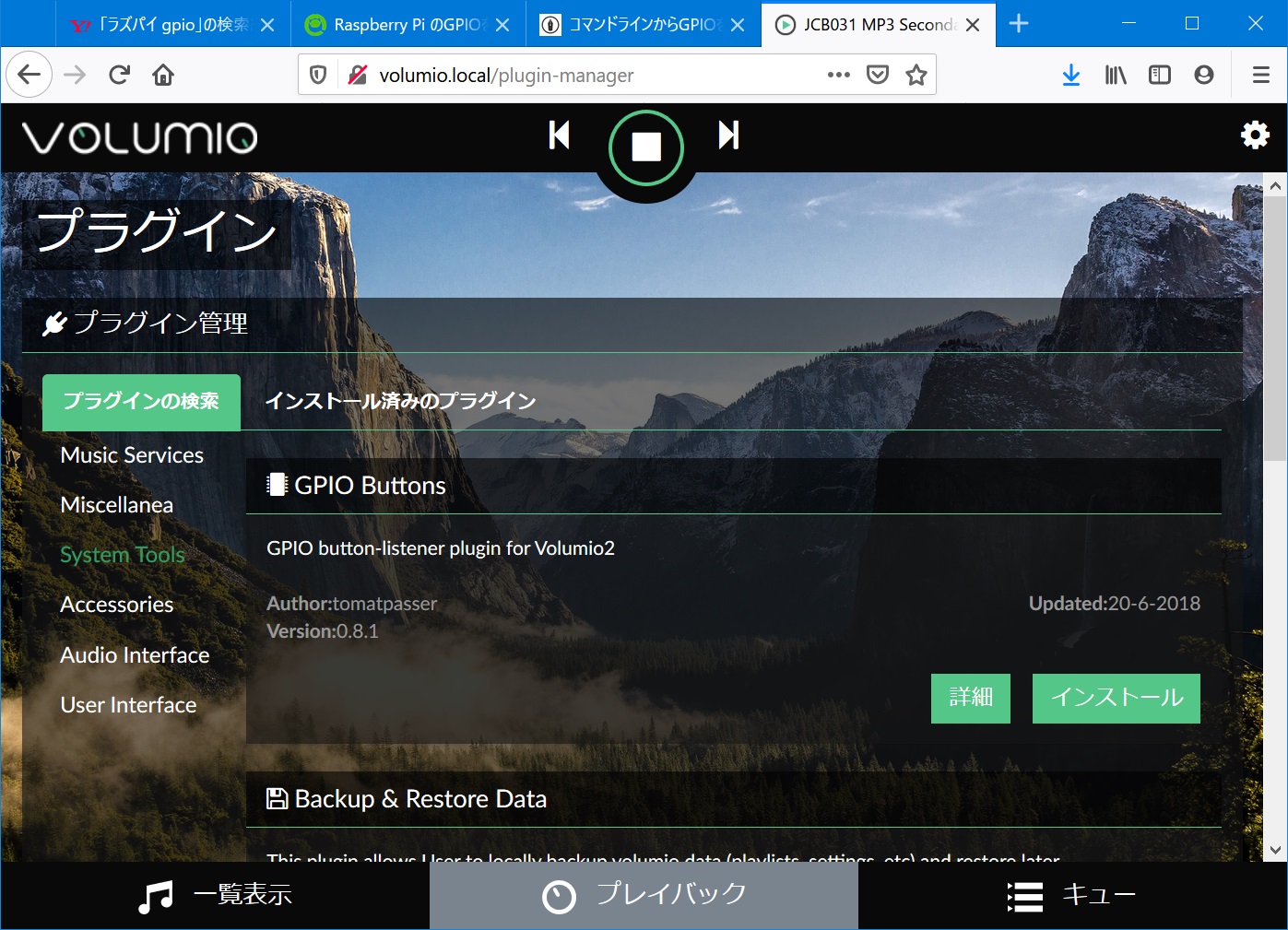 Volumio2 Plugin GPIO制御