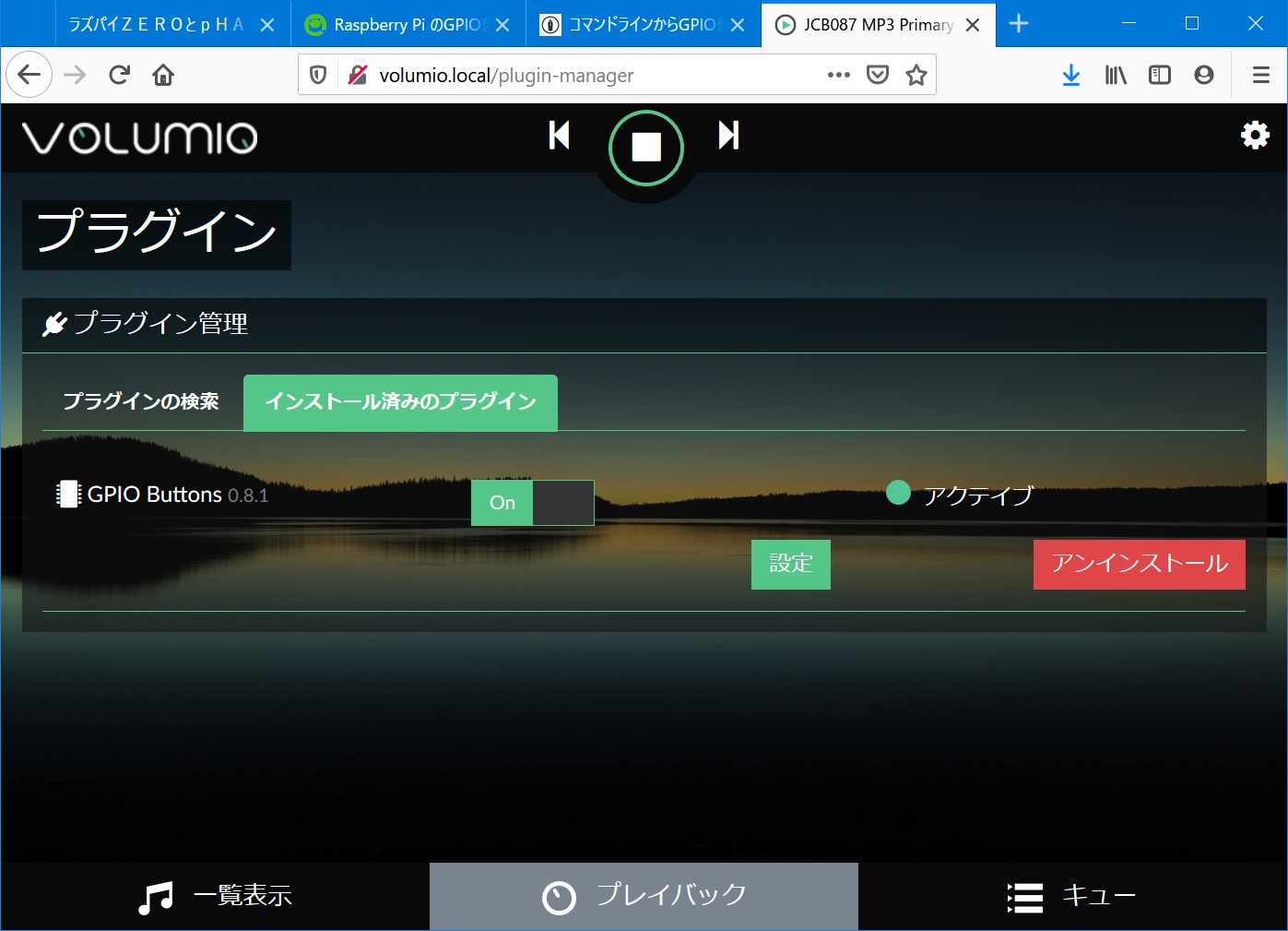 Volumio2 Plugin GPIO制御
